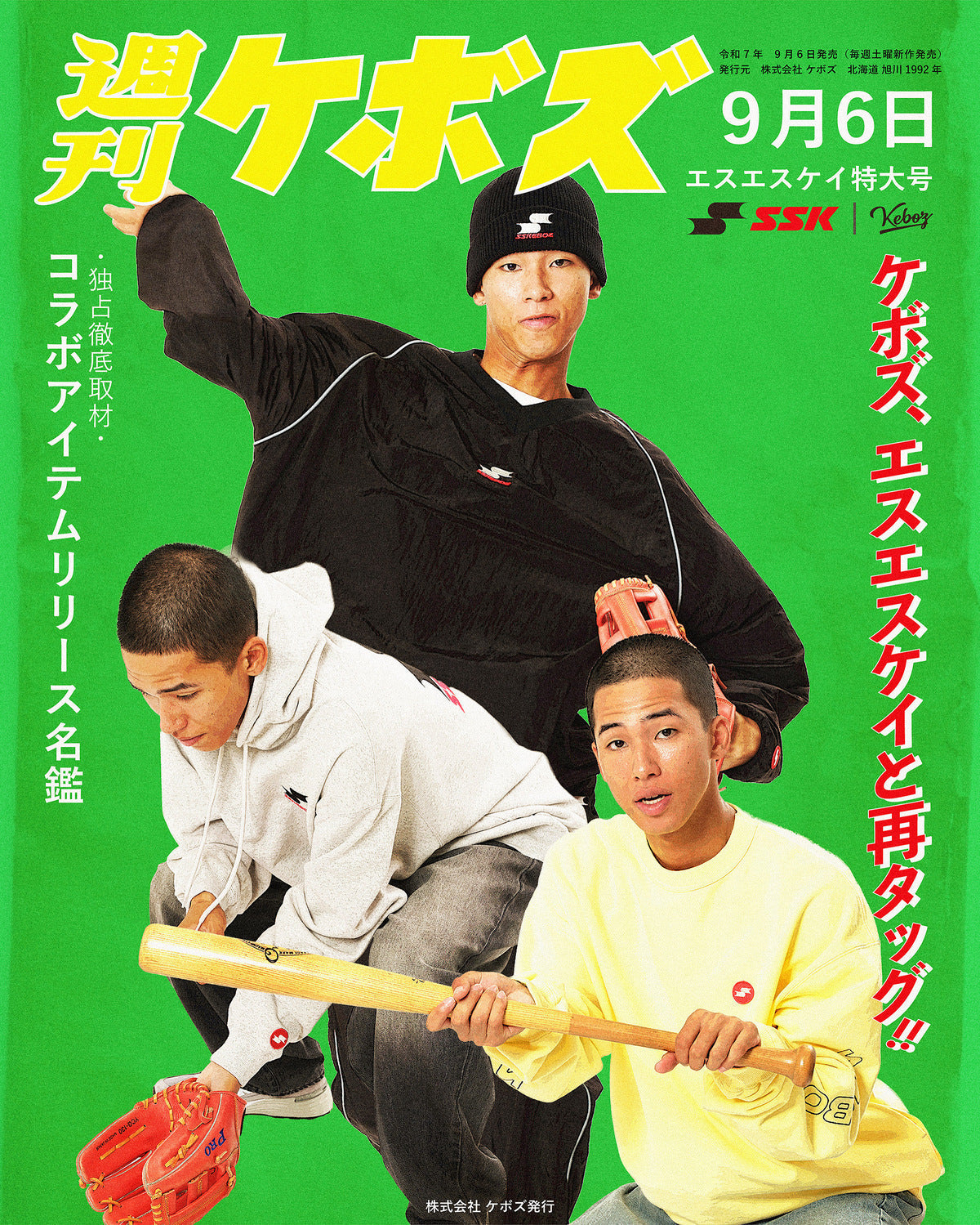 SSK × KEBOZ 2nd COLLECTION